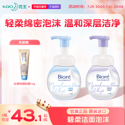 花王碧柔biore泡沫洗面奶洁面乳