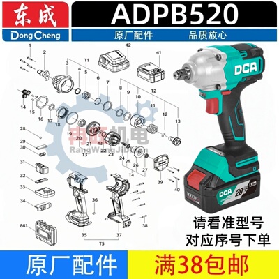 东成DCA系列ADPB520充电扳手配件