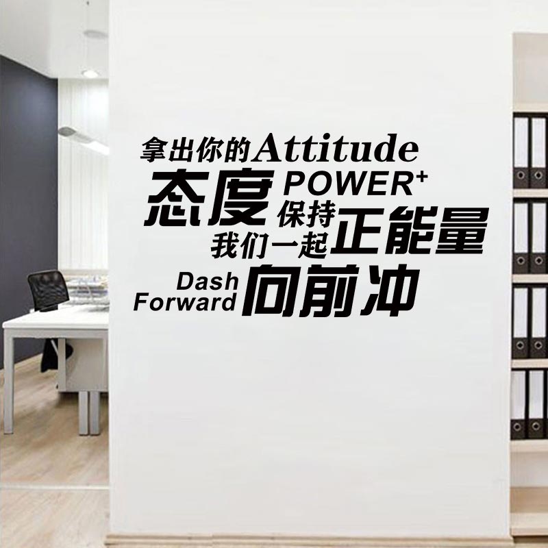 向前冲办公室墙面装饰贴纸会议室背景墙布置励志标语口号公司墙贴