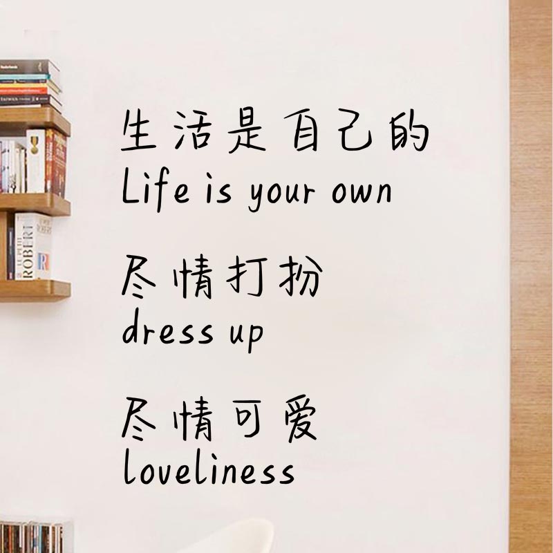 尽情可爱服装鞋包店墙面玻璃门橱窗墙贴试衣间文字贴纸衣帽间装饰