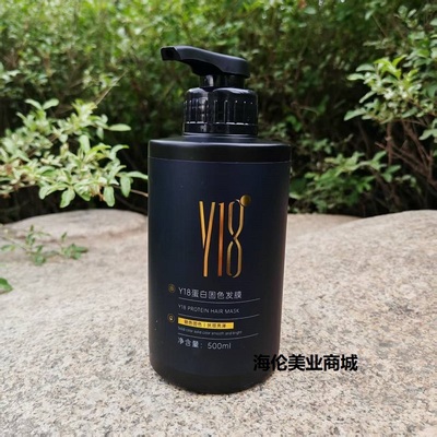 Y18蛋白固色发膜500ml