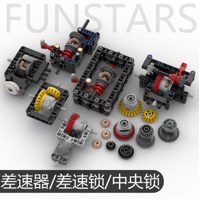 积木差速器差速锁防抱死系统