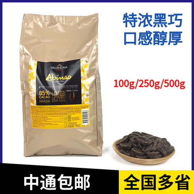 法国进口法芙娜阿比纳币黑巧克力