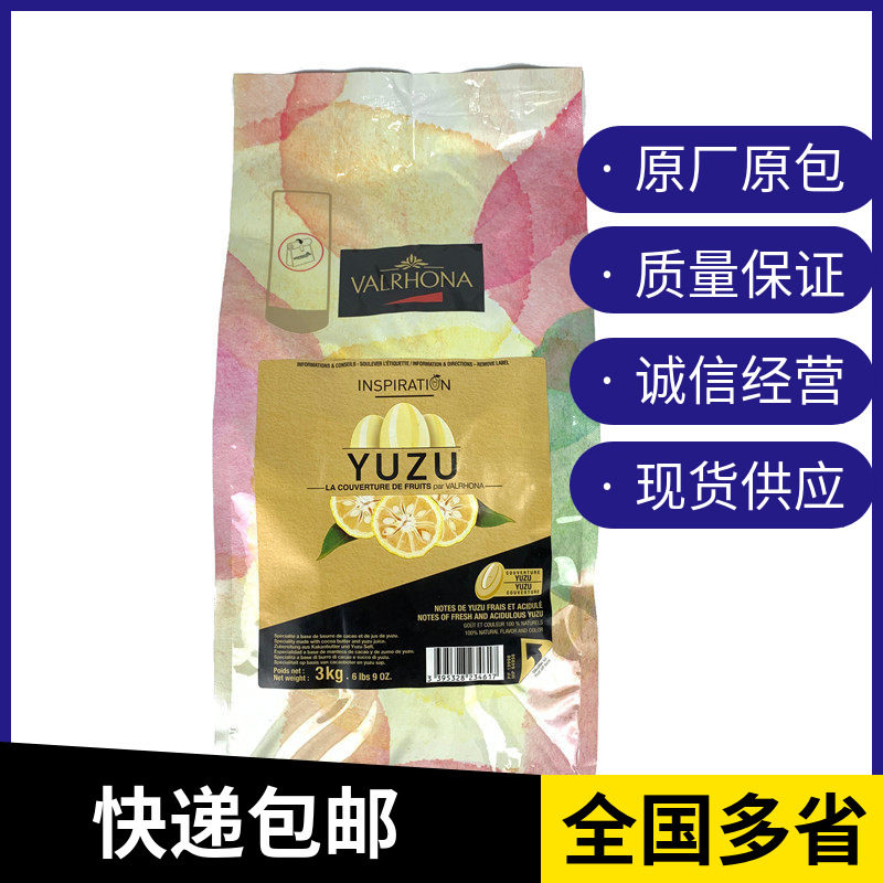 法芙娜灵感系列柚子风味巧克力制品纯可可脂蛋糕 烘焙装饰原料3kg