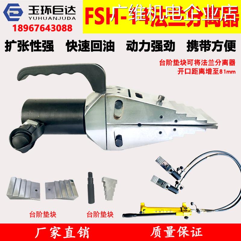 新品可开票对公破开 器 液压扩法兰分离器 法兰两件式FSH-14液压