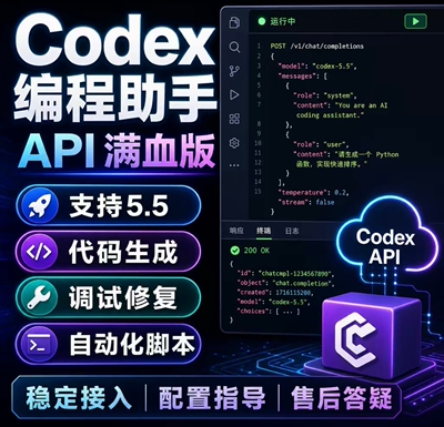 codex编程开发5.5AI官方直连api