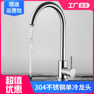 单冷304不锈钢旋转防溅水龙头