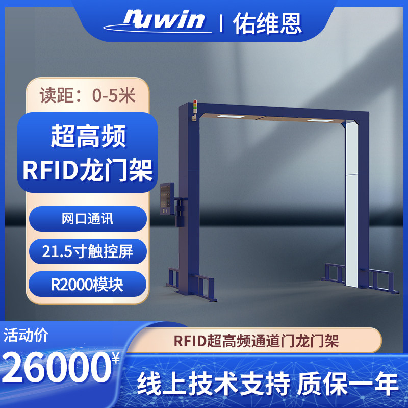 超高频rfid通道门龙门架仓储管理货物进出盘点批量射频采集物流_虎窝淘