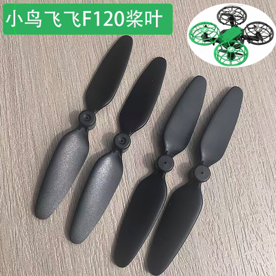 比赛无人机飞100桨叶 小鸟飞飞f120桨叶 小鸟飞飞桨叶