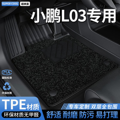 TPE全包围专车专用脚垫适用小鹏L03汽车MONAL03小朋26款车垫 地垫