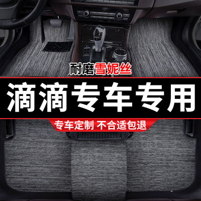 滴滴专车专用雪妮丝脚垫汽车上层EV比亚迪e9汉eqm5红旗EH7乐道l60