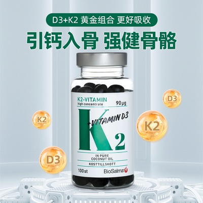 瑞典biosalma维生素D3+K2MK7儿童成人备孕高效补钙胶囊