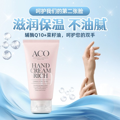 现货~ 瑞典ACO护手霜75ml维E辅酶Q10秋冬持久滋润保湿防干裂不油