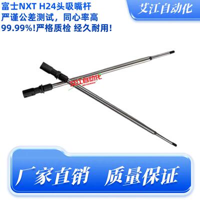 贴片机配件NXT3代H24头吸嘴杆