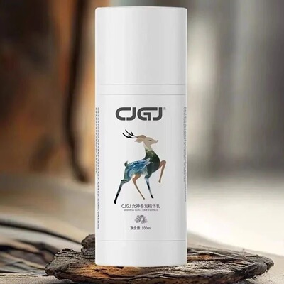 CJGJ女神卷发精华乳修护护发素柔顺亮泽锁色