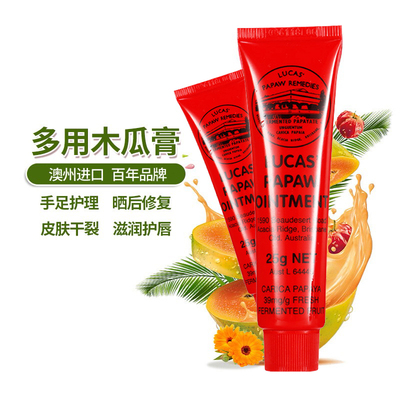 保税区澳洲进口Lucas Papaw番木瓜膏万用润唇膏保湿25g