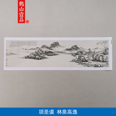 高清复刻明代项圣谟林泉高逸图国画横幅水墨山水画艺术微喷装饰画