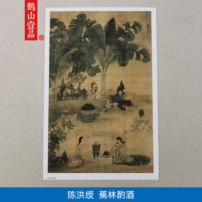 高清原大陈洪绶蕉林酌酒图人物画