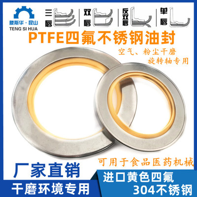 不锈钢黄色聚四氟骨架油封8-280