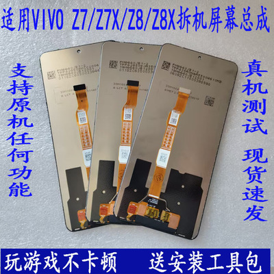 适用VIVO Z7 Z7X Z8 Z8X Y78 T Y100I屏幕总成显示内外屏原装带框