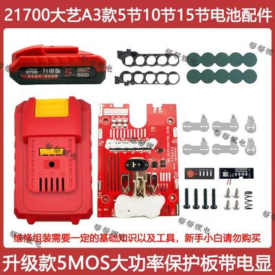 21700大艺A3款电池套料5节10节15节电池外壳5mos大功率均衡保护板