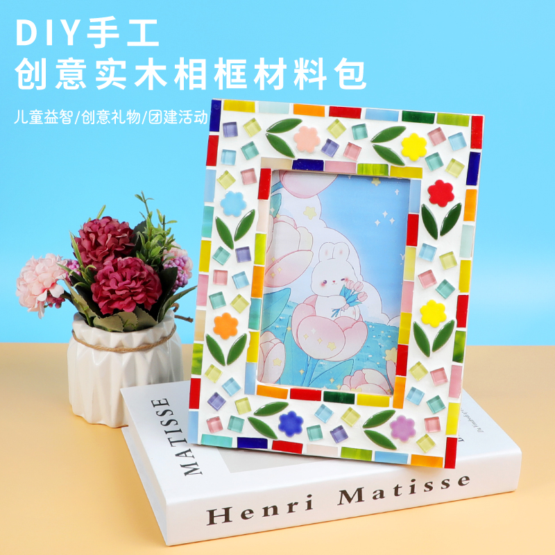 diy马赛克相框材料包 社团手工实木创意团建礼物 6-8寸摆台夏令营_虎窝淘
