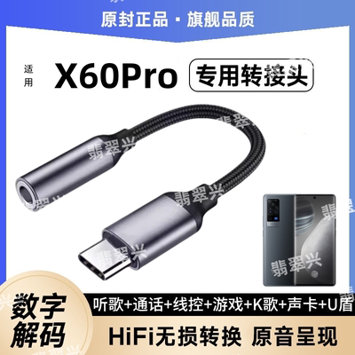 适用于vivoX60Pro耳机转接头音频转接线V2047A手机转换器线typec