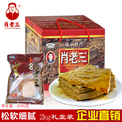 四川特产遂宁肖老三高档豆腐干