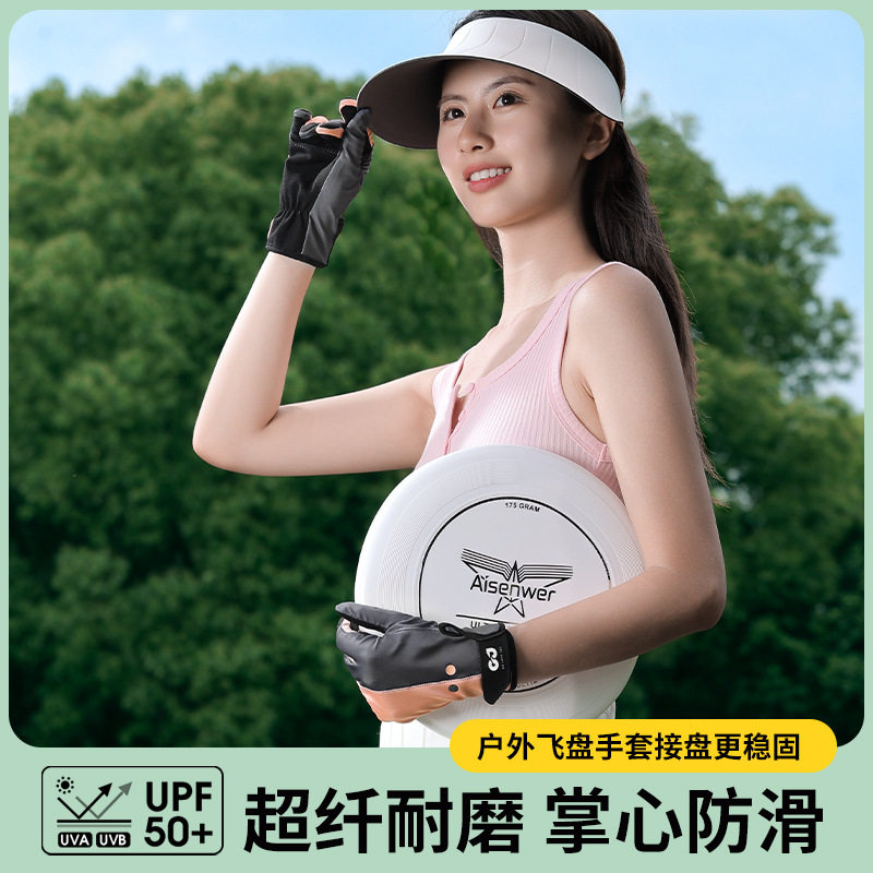 专业飞盘手套男女户外专用运动比赛竞技极限防滑透气舒适速干团队