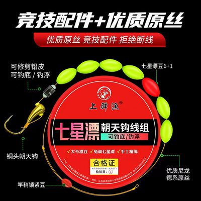 大漂豆七星漂朝天钩线组全套阿酷大漂豆渔具批发成品传统钓