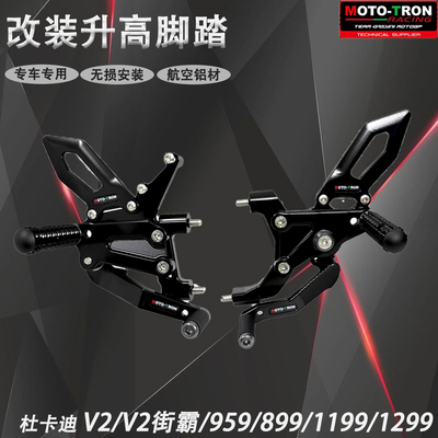 杜卡迪V2/959/899/1199/1299脚踏