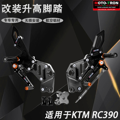 MOTO-TRON 适用KTM RC390 2014-2021 改装调节升高脚踏 /赛车脚踏