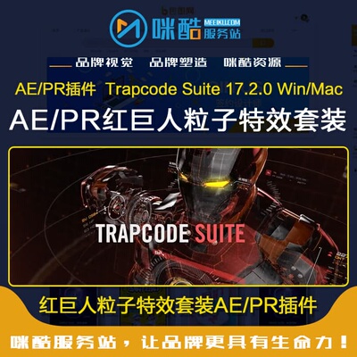 新版红巨人粒子特效套装AE/PR插件Trapcode Suite 17.2.0 Win/Mac