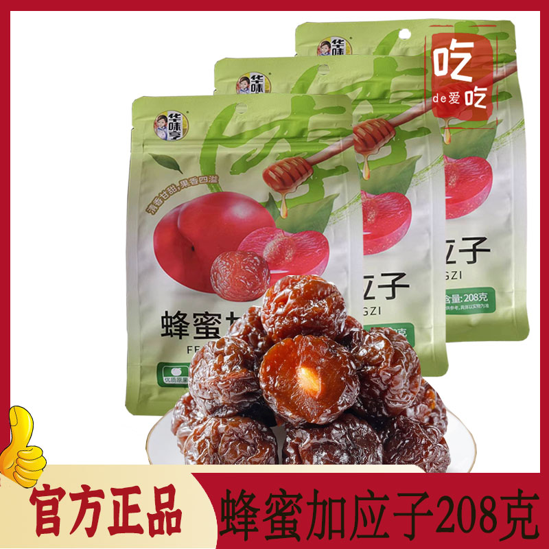 【华味亨 蜂蜜加应子208g 】李子干酸梅子零食袋装蜜饯果脯