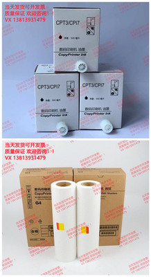 适用基士得耶G4版纸 5428 5438 理光JP30版纸 JP3800 3810