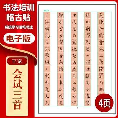 王宠《会试三首》整帖临写竖格