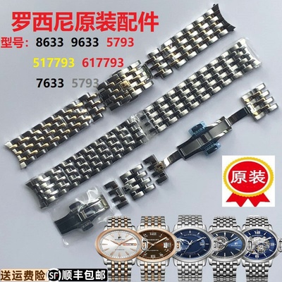 罗西尼原装钢带配件8633表扣