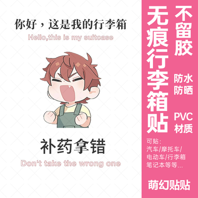 镭塔LASERMANTA卡通搞怪行李箱贴纸防水不留胶出国旅行箱装饰贴贴