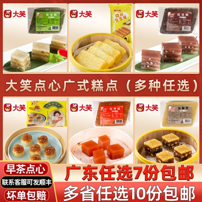 大笑红豆糕广式点心传统糕点早茶广东港式早餐粮糕杂速冻速食蒸点