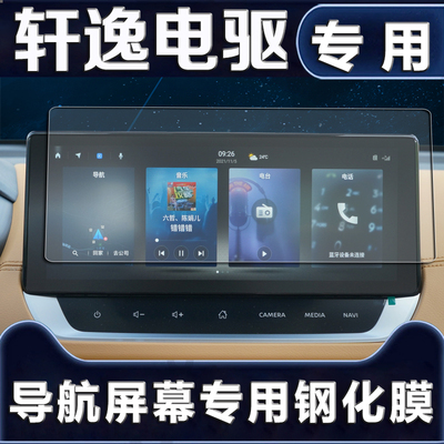 专用于2022款日产轩逸EPOWER导航钢化膜汽车中控贴膜屏幕保护内饰