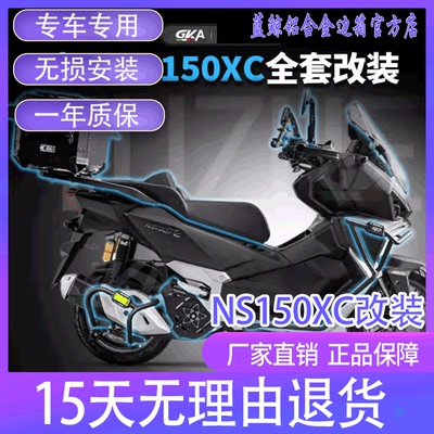 本田NS150XC改装保险杠
