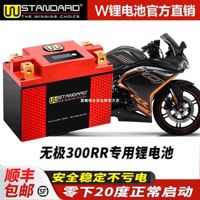 美国w锂电12v 隆鑫 无极300RR改装LX300GS-B锂电池电瓶蓄电瓶
