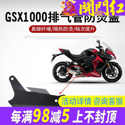 适用铃木GSX1000排气管纤