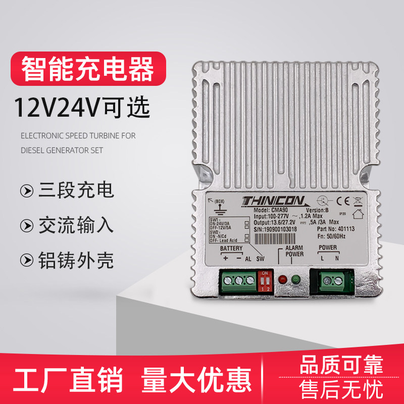 凯讯THINICON CMA90柴油发电机组蓄电池充电器电瓶浮充BC7031A_虎窝淘