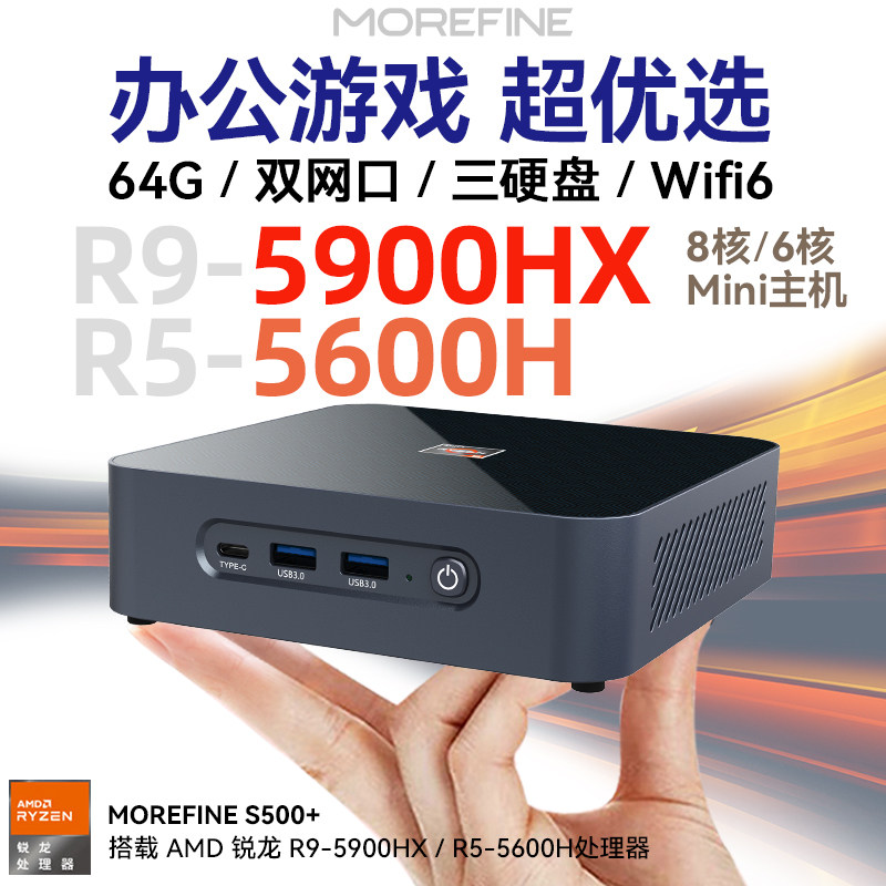 摩方R9-5900HX迷你主机Win11办公5600H游戏miniPC电脑S500+准系统