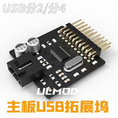 ULMOD 主板USBHUB 1分2 USB2.0 主板9针拓展器 扩展器 usb一分二