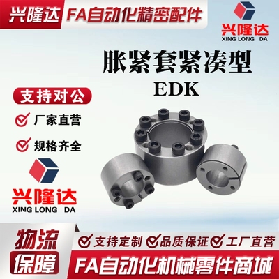 EDK-10-20/11-22/12-22/14-26/15-28/16-32/17-35 胀紧套紧凑型