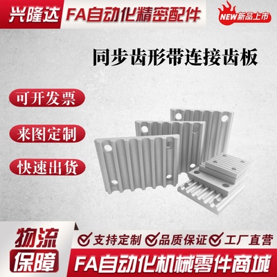 同步带压板 组合齿板 TBCR-S3M100 TBCR-S5M150/250 TBCK-S8M250