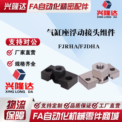 气缸连接件方法兰安装浮动接头组件FJCF6 FJCFM8 10 14 18 22 26