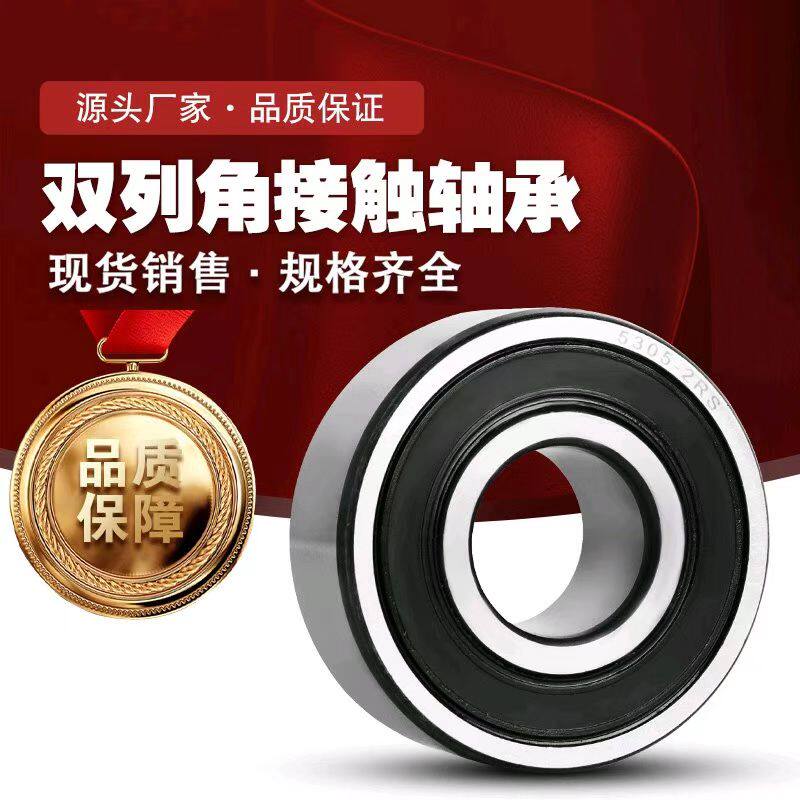 双列带密封角接触轴承3300 5300 5301 5302 5303 5304 5305RS加厚